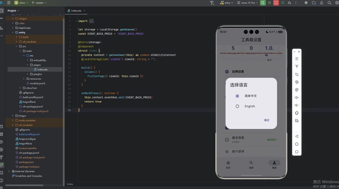基于 Flutter × OpenHarmony 的应用语言设置弹窗实战-CSDN博客