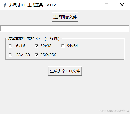 使用Python实现ICO文件生成工具_.ico文件-CSDN博客