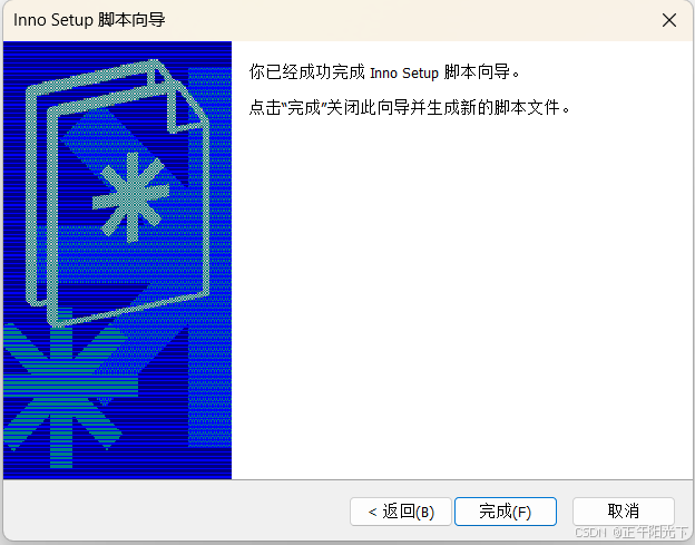 使用inno setup对QT软件进行打包_inno setup打包qt教程-CSDN博客
