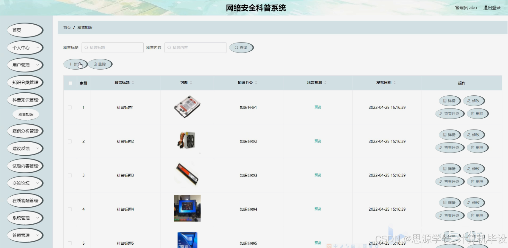 Springboot毕设 网络安全科普系统 程序论文基于springboot的网络安全科普系统 论文 Csdn博客