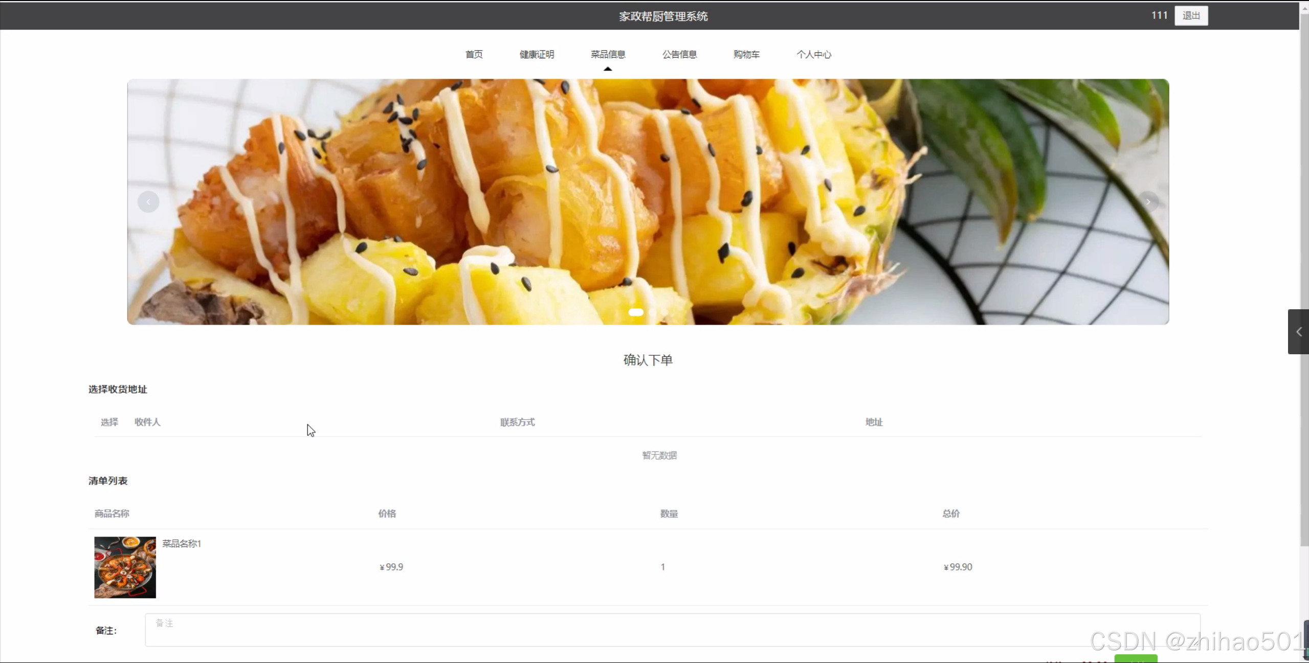 基于pythonflask框架的家政帮厨管理系统（开题程序论文） 计算机毕设 Csdn博客