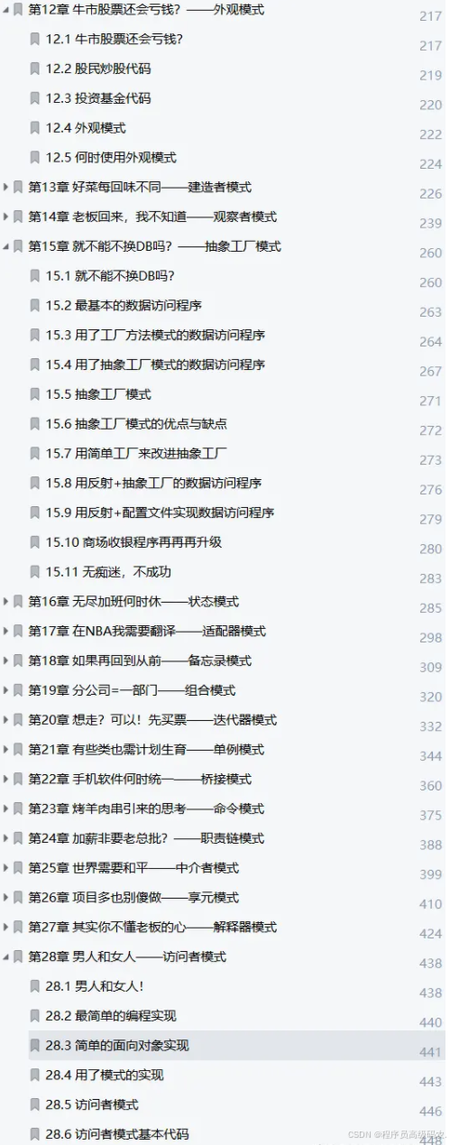 阿里P8架构师都要学习研究的java加强版23种设计模式神级PDF文档-CSDN博客