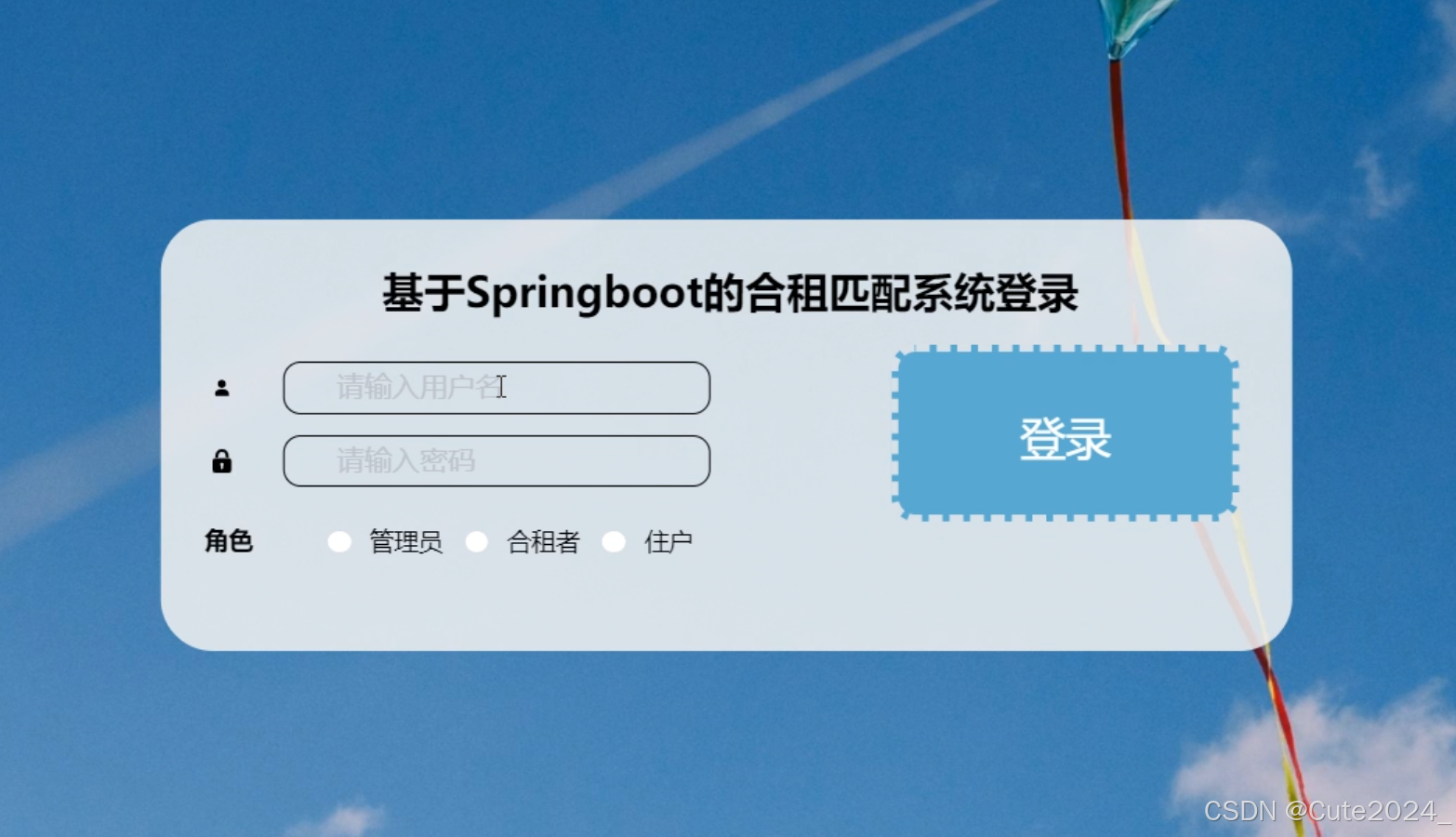 Springboot基于springboot的合租匹配系统ww3mc(程序源码数据库调试部署开发环境) Csdn博客