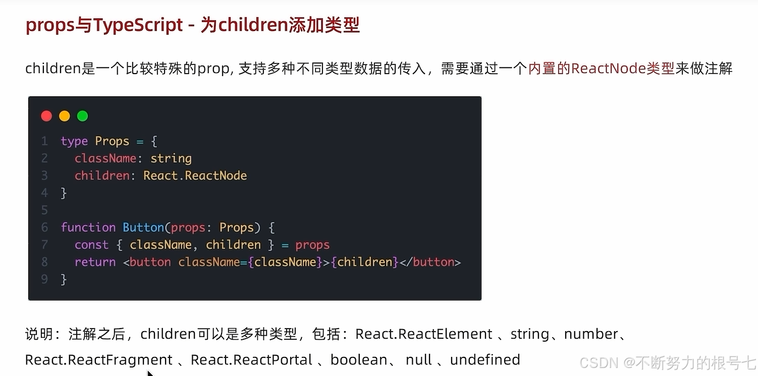 react与ts(笔记)7.0---UseState泛型.Pros组件.useRef.axios_react ts中...代表什么-CSDN博客