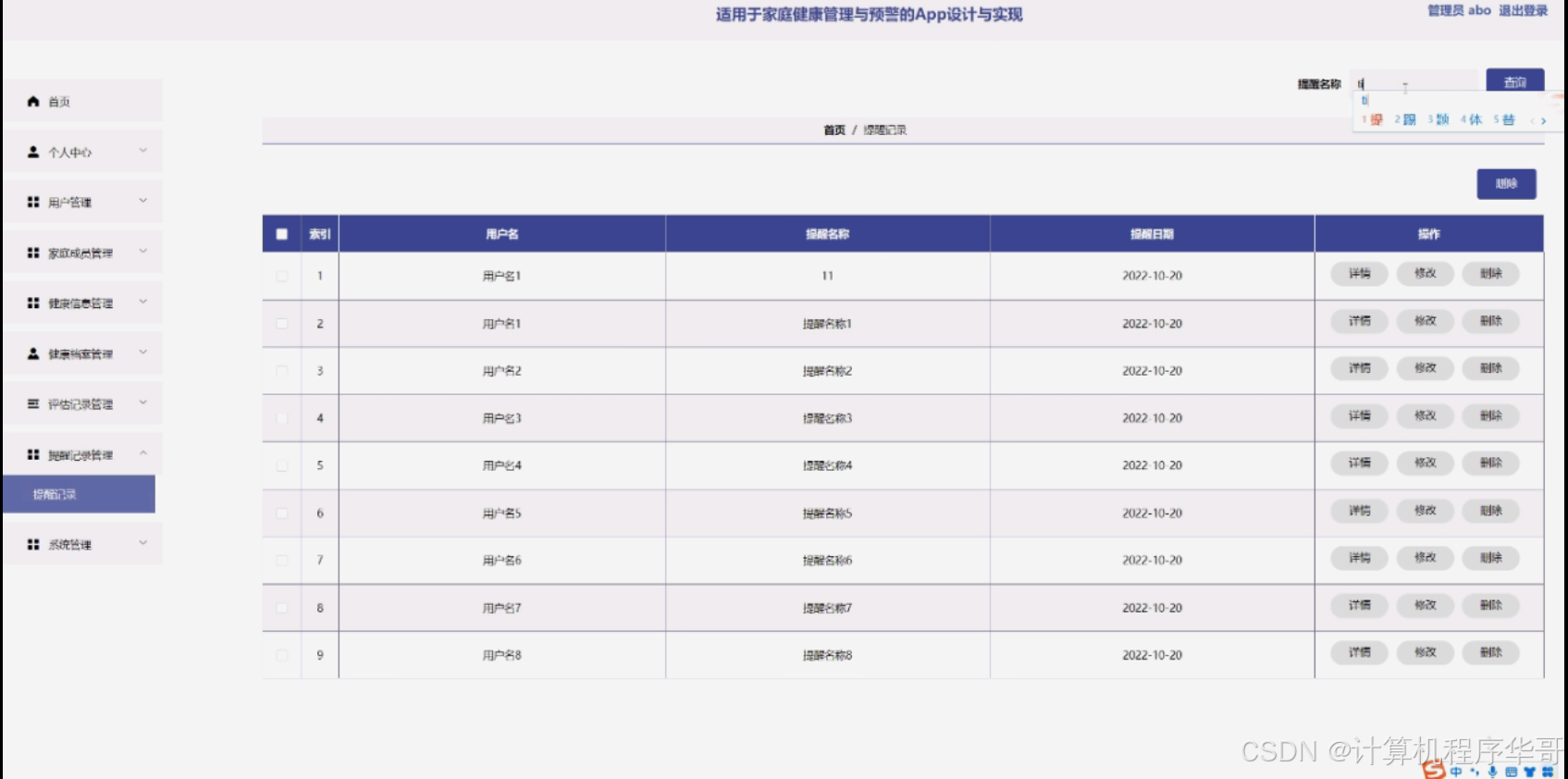 Python毕设适用于家庭健康管理与预警的app设计与实现02csg程序论文家庭健康管理网络架构 Csdn博客