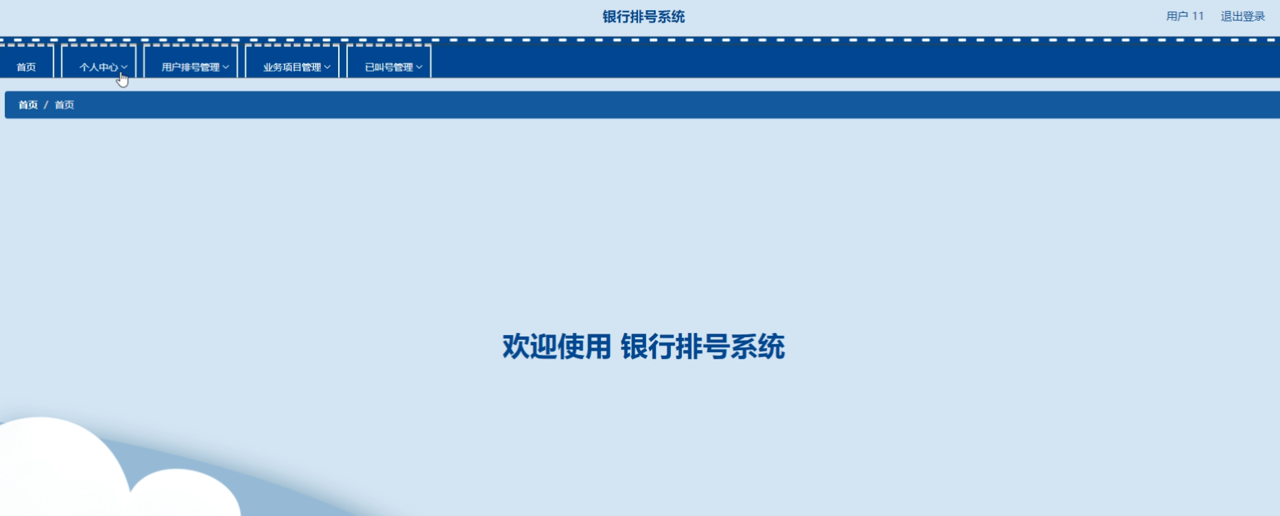Springboot银行排号系统h8c69（程序+源码+数据库+调试部署+开发环境）带论文文档1万字以上，文末可获取，系统界面在最后面。-CSDN博客
