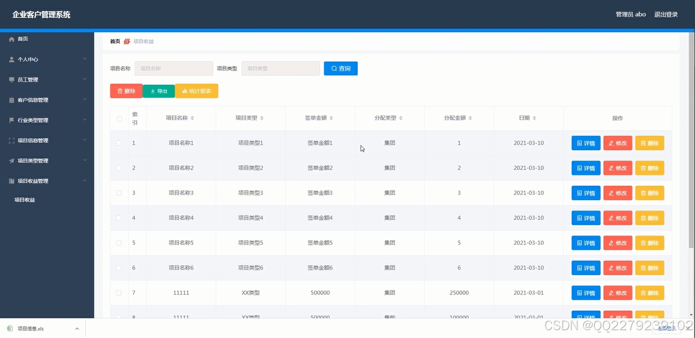 024java Jsp Ssm Springboot企业客户管理系统客户信息项目收益管理（源码文档ppt运行视频讲解视频） Csdn博客