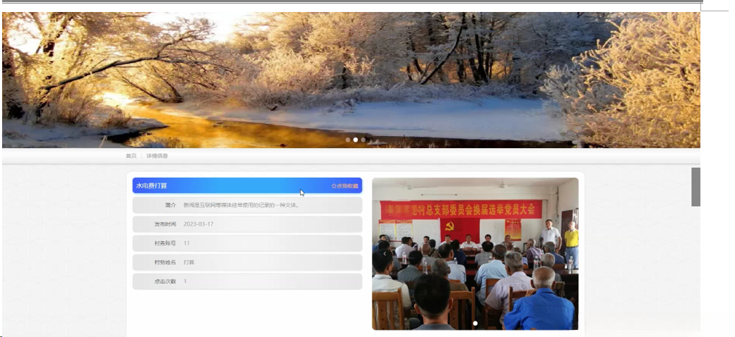 Java Php Node Js Python乡村信息化管理系统【2024年毕设】 Csdn博客