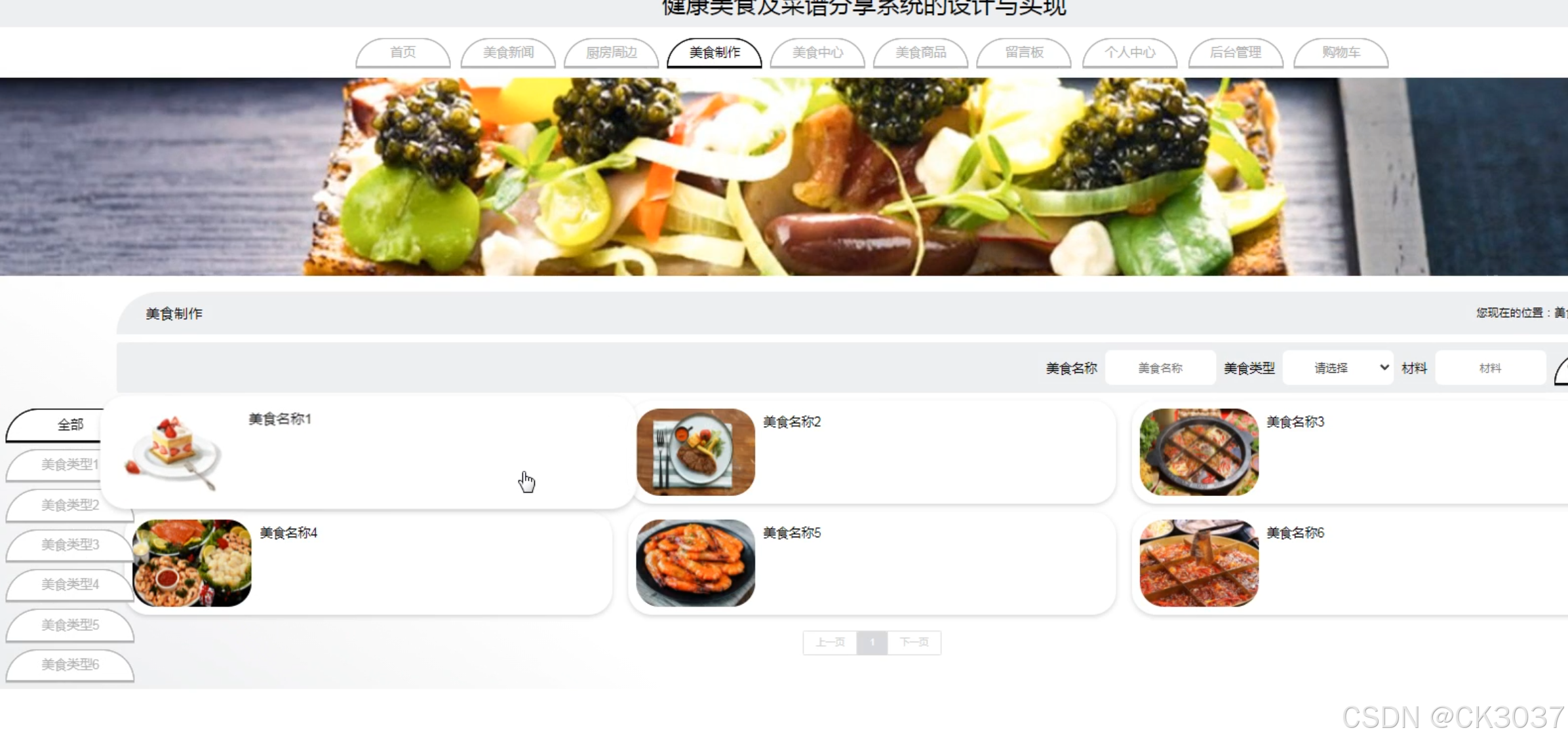 Springboot健康美食及菜谱分享系统的设计与实现xr4n8（程序源码数据库调试部署开发环境）健康美食与菜谱分享系统的设计与实现 Csdn博客