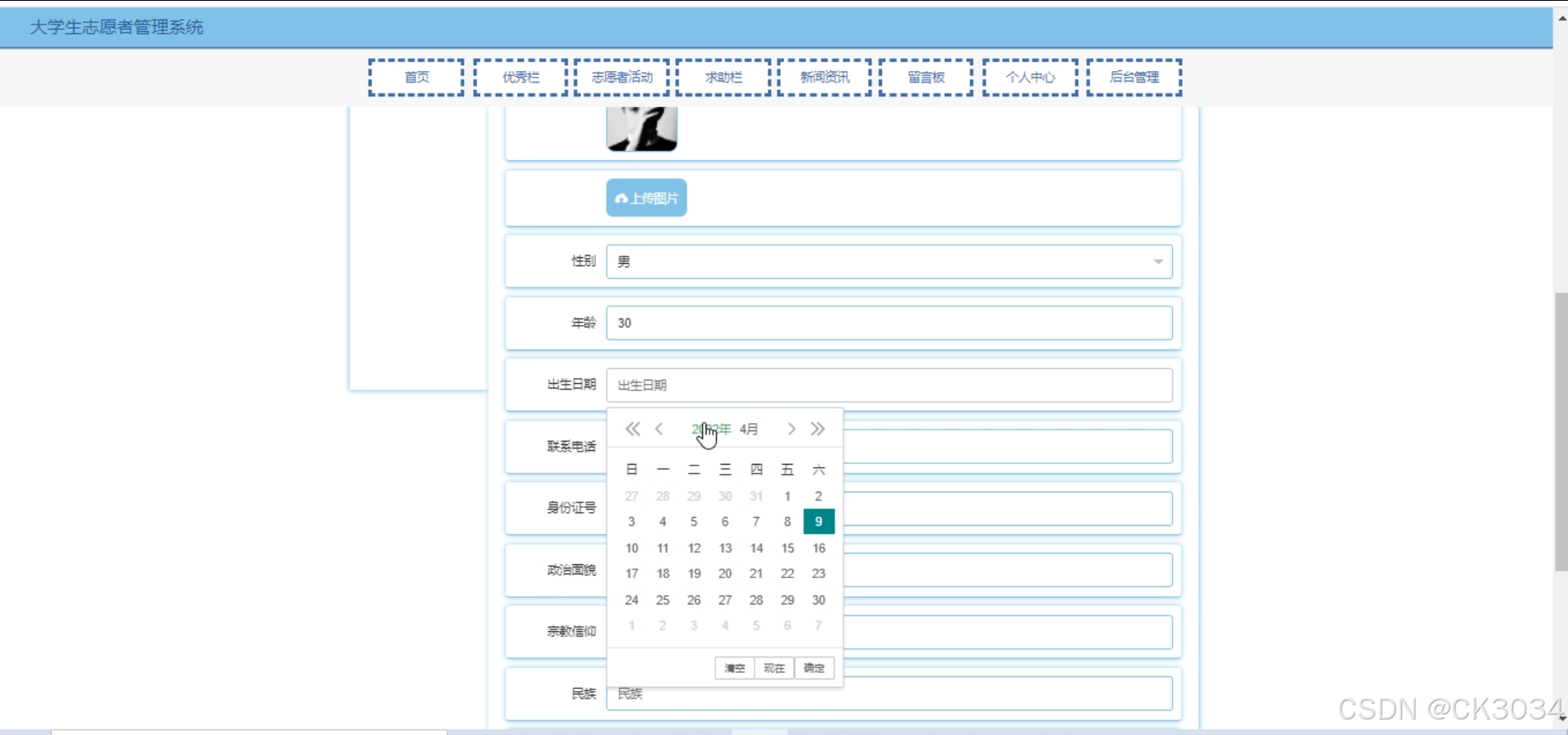 ssm大学生志愿者管理系统squeu（程序+源码+数据库+调试部署+开发环境）_hsqussm-CSDN博客