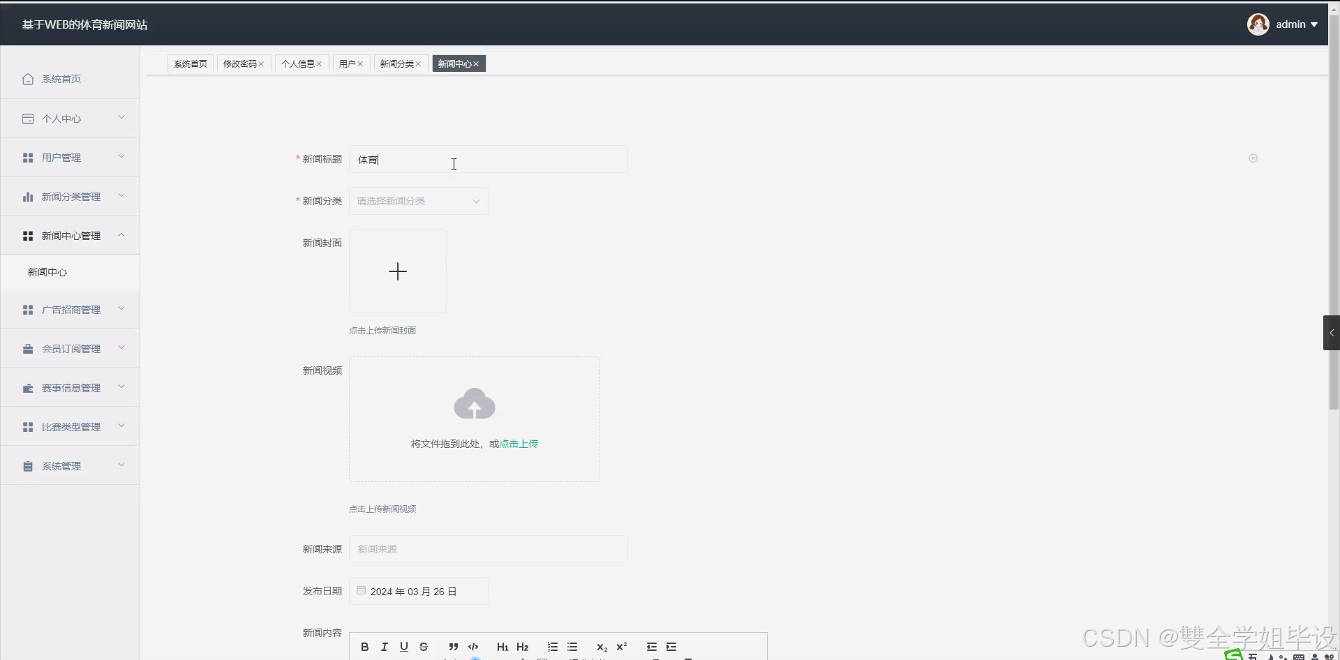 Python毕设 基于web的体育新闻网站ud81mnoo程序论文 可用于毕业设计pythonweb开发期末作业体育新闻 Csdn博客