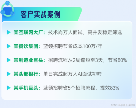 2025年7月AI面试工具推荐汇总，助力HR秋招提效！-CSDN博客