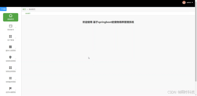 计算机毕业设计springboot基于的宠物领养管理系统 基于spring Boot的宠物救助与领养平台开发 Spring Boot驱动的宠物收容与领养管理系统设计 Csdn博客