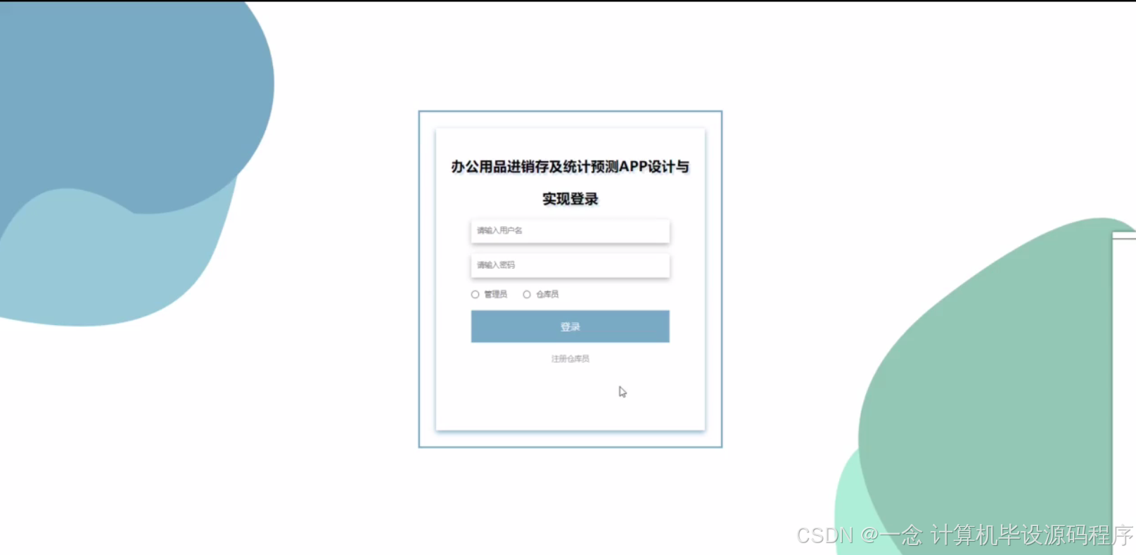 Python毕设办公用品进销存及统计预测app设计与实现程序论文 Csdn博客
