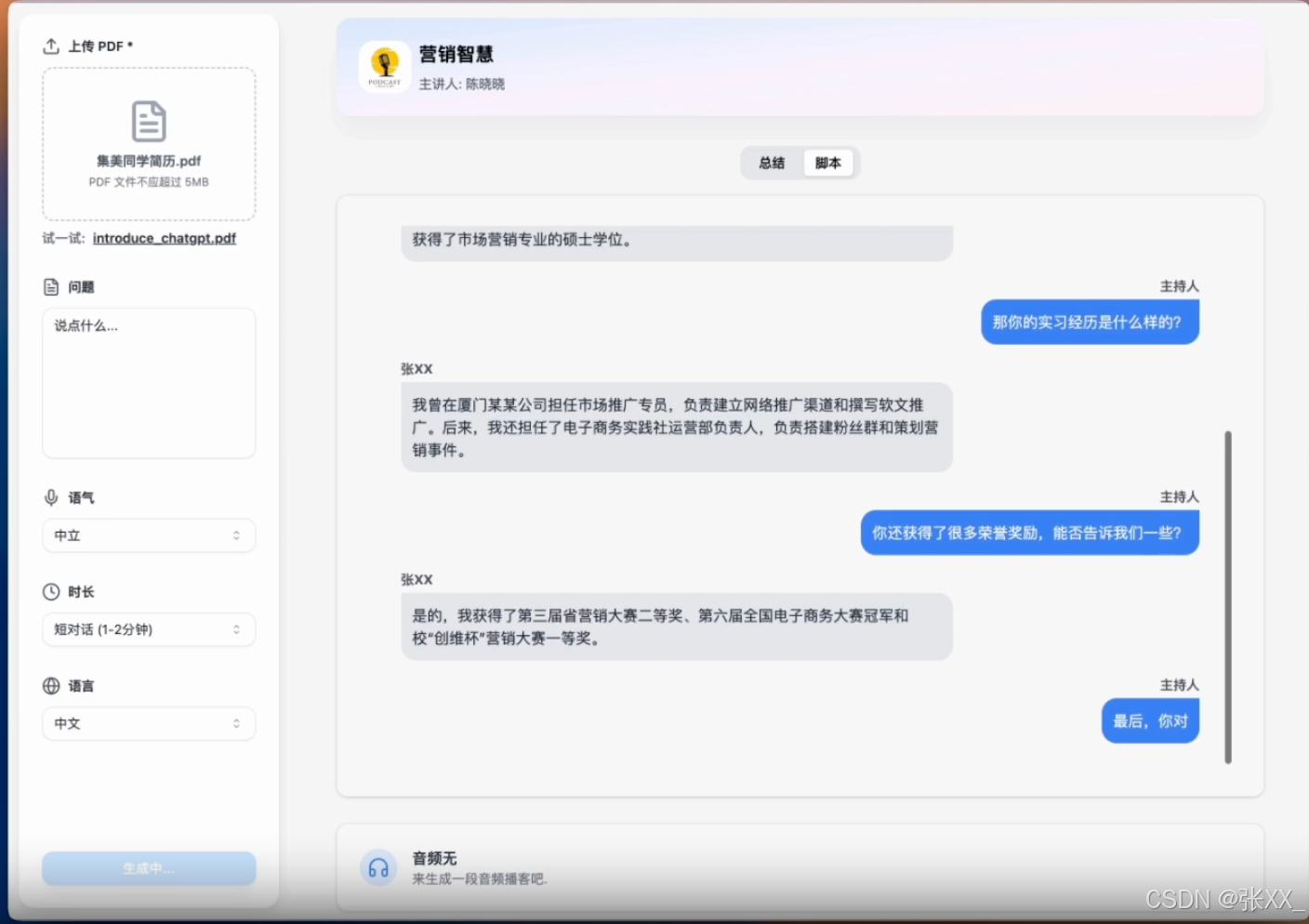 我实现了一个生成中文播客的 AI 开源免费应用_notebooklm github-CSDN博客