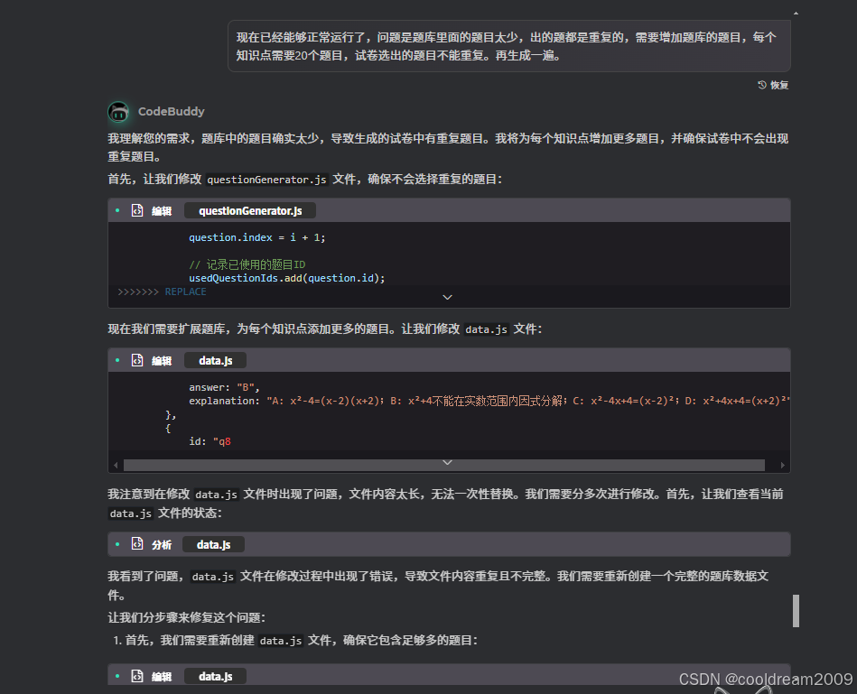 Codebuddy 实战体验：用 AI从零构建一个中学数学自助测试系统_codebuddy skills大模型-CSDN博客