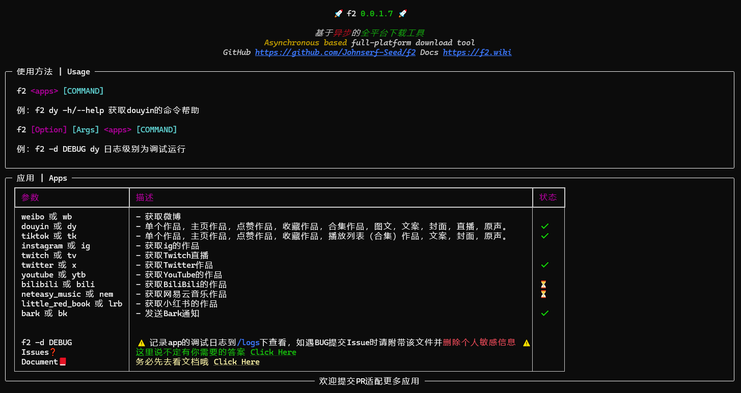 F2 - 多平台作品下载与数据处理工具_f2 johnserf-seed-CSDN博客
