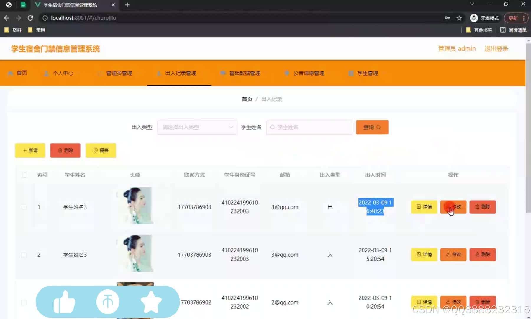 基于javaweb jsp ssm学生宿舍门禁信息管理系统+vue录像(源码+lw+部署文档+讲解等)_vue 门禁系统deom-CSDN博客