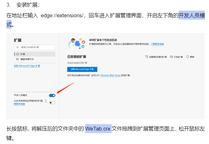 WeTab无法使用，microsoft edge桌面被替换解决-CSDN博客