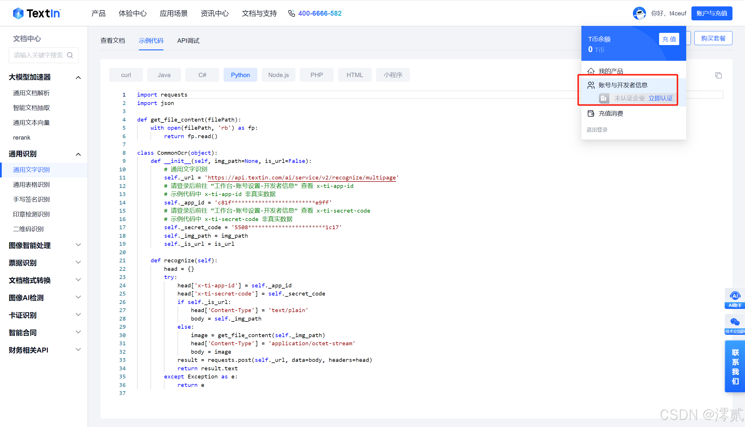 智能文档处理平台的全面测评：Textin深度对比与API调用-CSDN博客