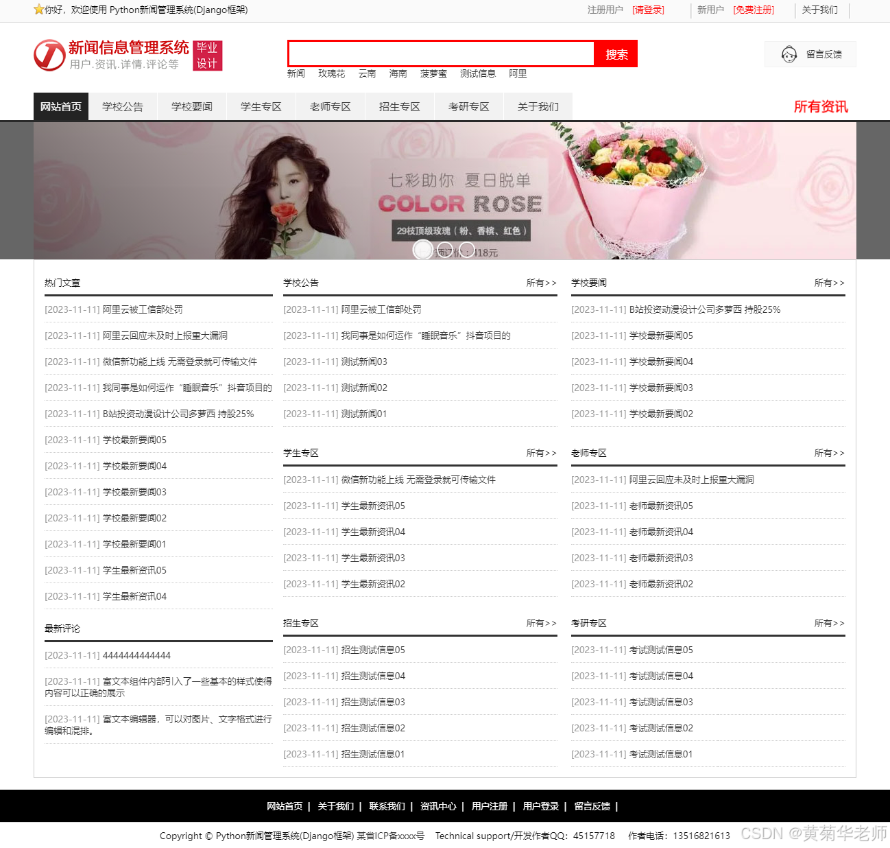 Python毕业设计作品：python新闻管理系统设计与实现毕业设计源代码（django框架）新闻管理系统python后端总结 Csdn博客
