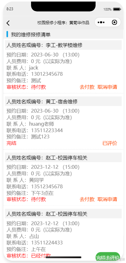 Php后台微信小程序校园维修报修系统毕业设计源代码作品和开题报告基于php维修小程序开发 Csdn博客
