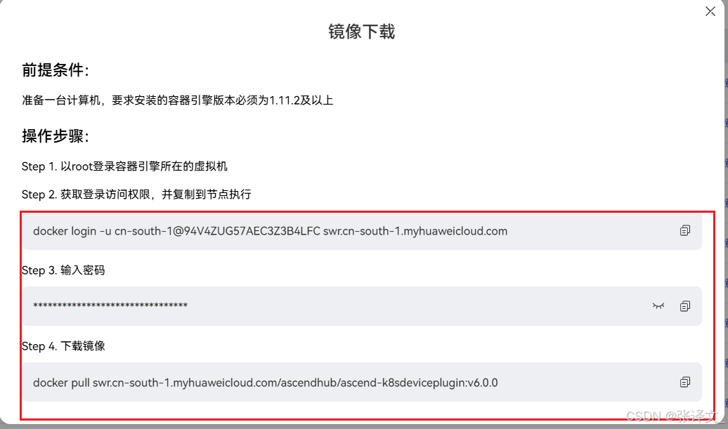 K8S接入昇腾NPU并分配到容器_ascend device plugin-CSDN博客