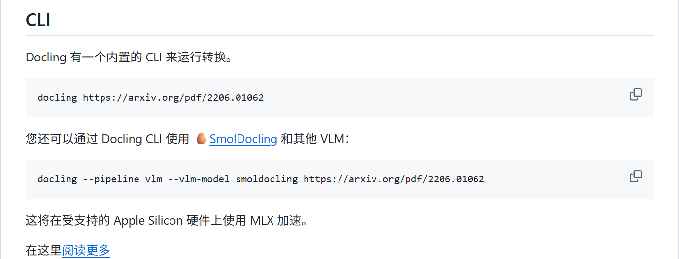 Docling学习笔记(含本地部署教程)_docling本地部署-CSDN博客