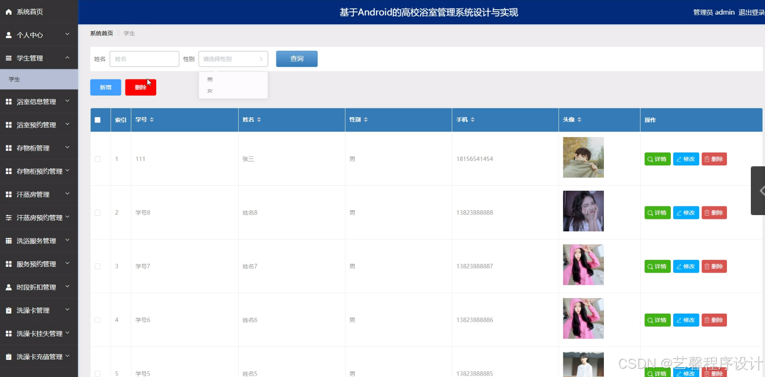 基于nodejsvue基于android的高校浴室管理系统设计与实现后(开题程序论文)计算机毕业设计 Csdn博客