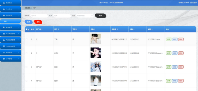 计算机毕业设计springboot基于java的二手车交易管理系统 基于spring Boot框架的java二手车交易管理平台设计与实现