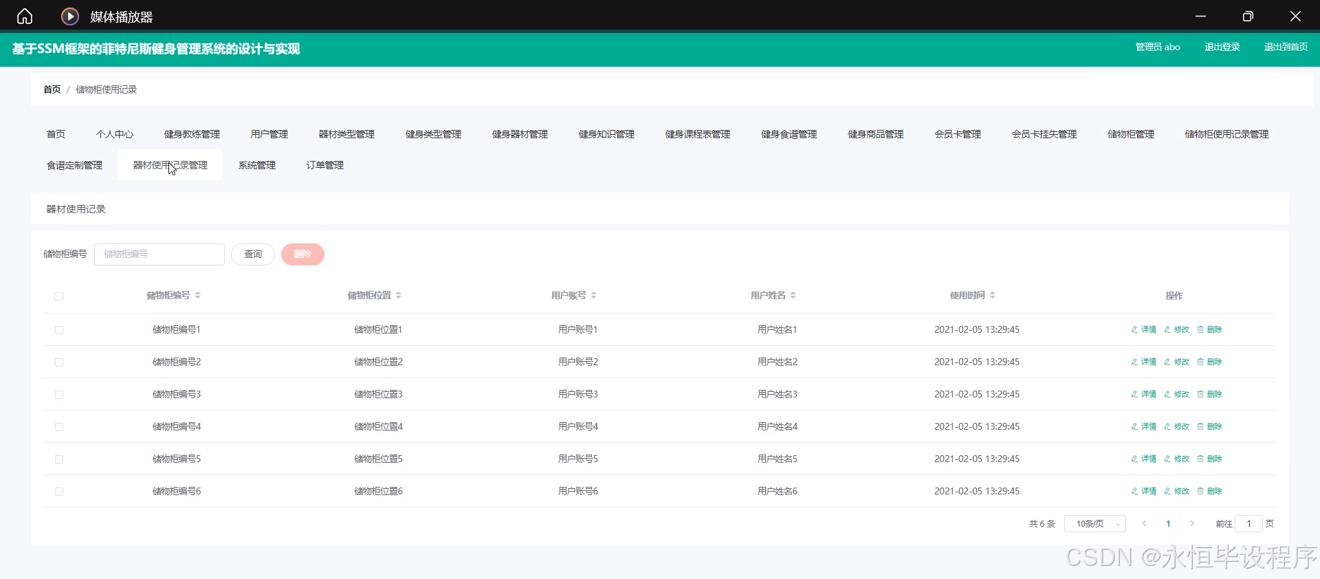 基于ssmvue基于框架的健身管理系统的设计与实现开题报告源码论文基于vue框架的健身减脂培训平台论文mvc的参考文献近三年 Csdn博客