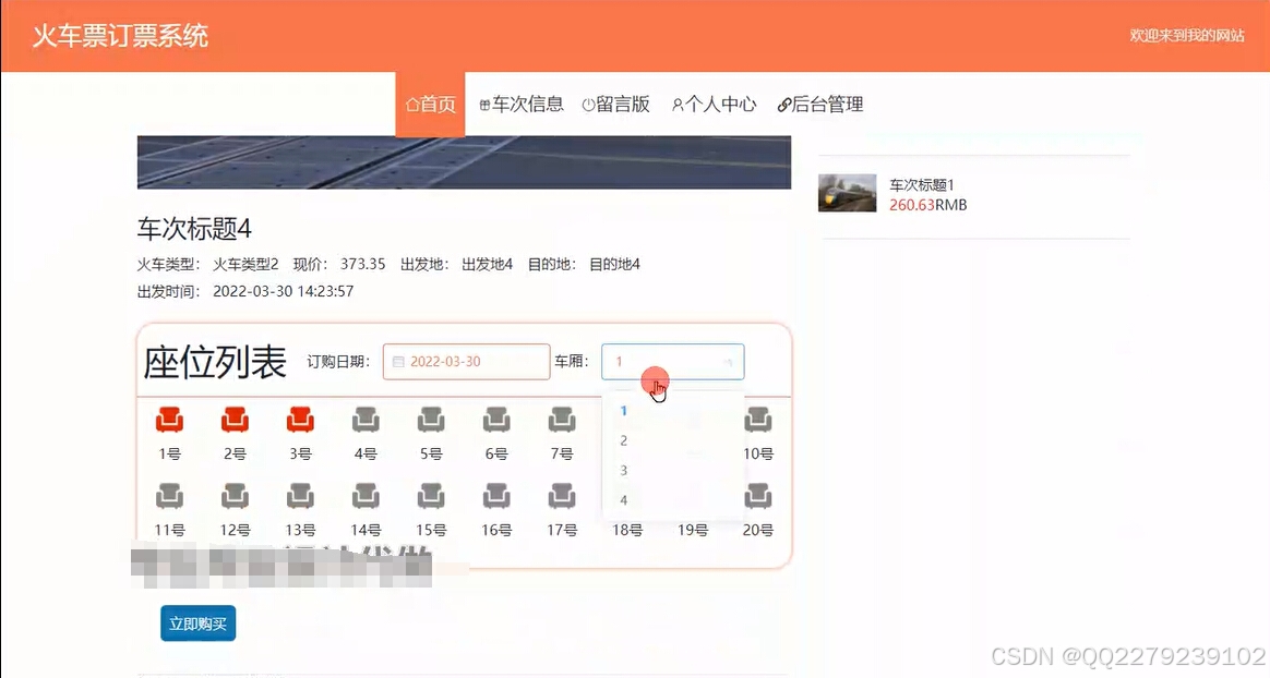 294java Jsp Ssm Springboot火车票订票系统购票车次预订管理（源码文档运行视频讲解视频） Csdn博客