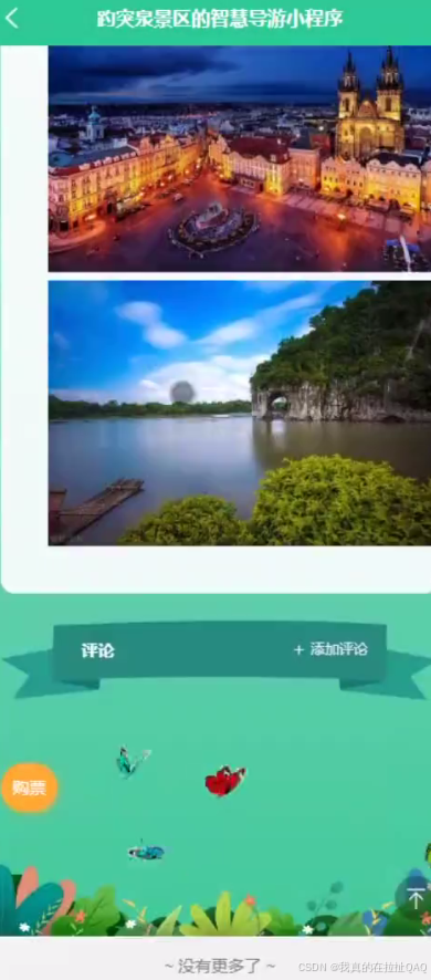 基于Spring Boot+Vue+UNIAPP的趵突泉景区的智慧导游小程序_使用uniapp开发一个景区内部导航app-CSDN博客
