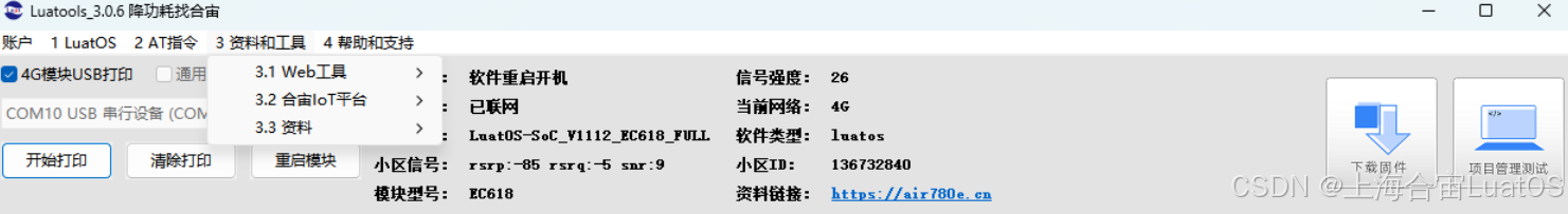 Luatools新手必看：从下载开始的保姆级教程！_luatos-CSDN博客