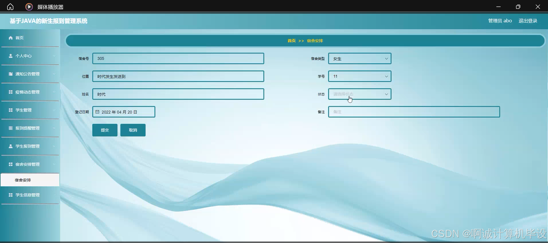 基于ssmvue基于的新生报到管理系统1开题报告源码论文基于ssm框架的新生报到系统的设计与实现开题报告中的目录 Csdn博客