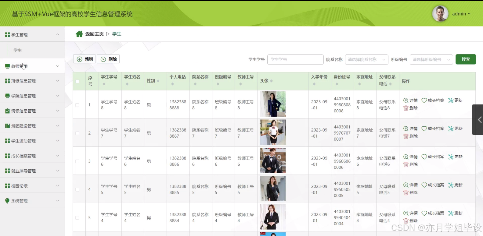 Nodejs基于vue框架的高校学生信息管理系统程序论文 可用于毕业设计 Csdn博客