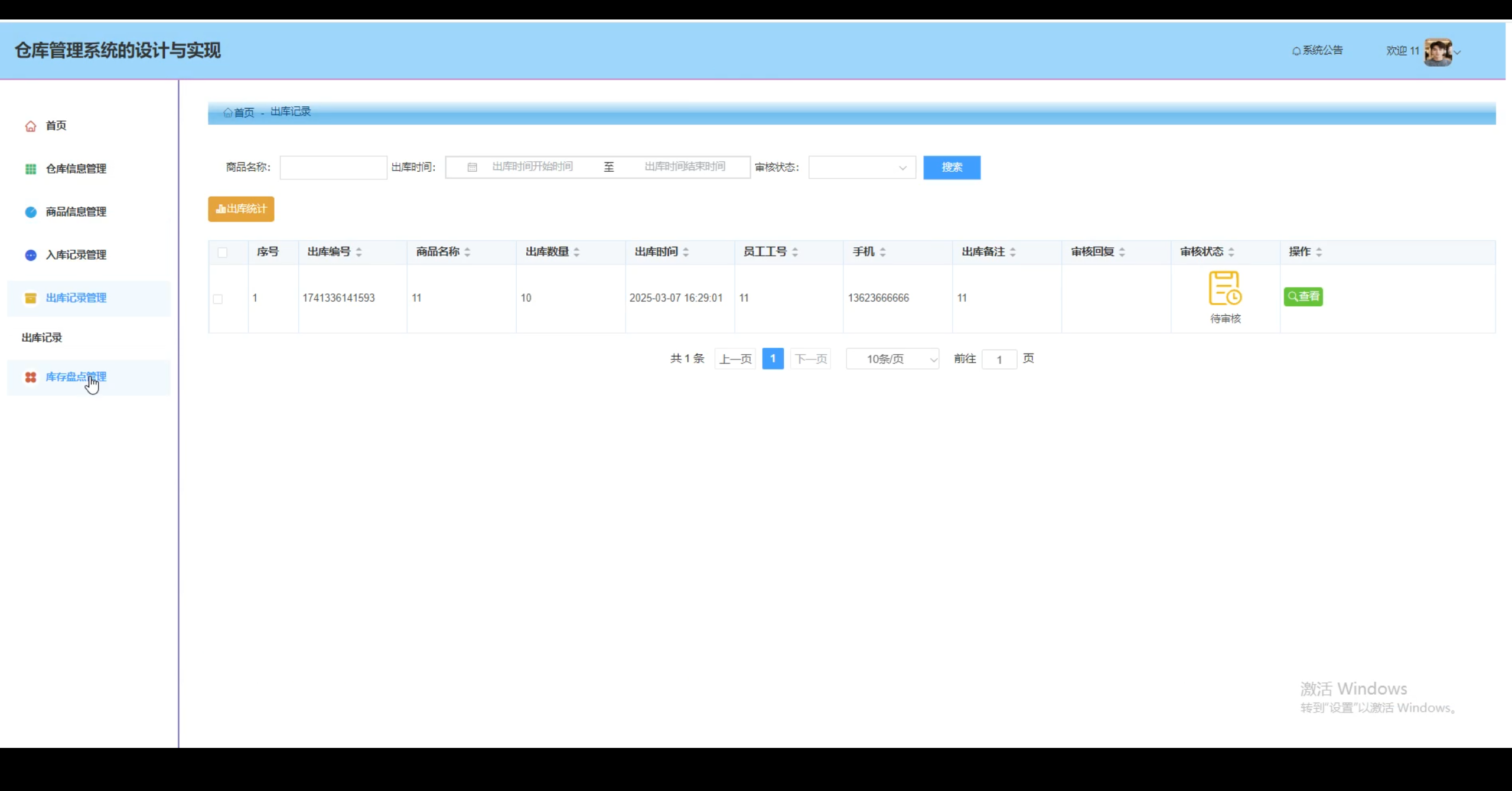Java基于Vue3和Springboot的仓库管理系统(0207)-CSDN博客