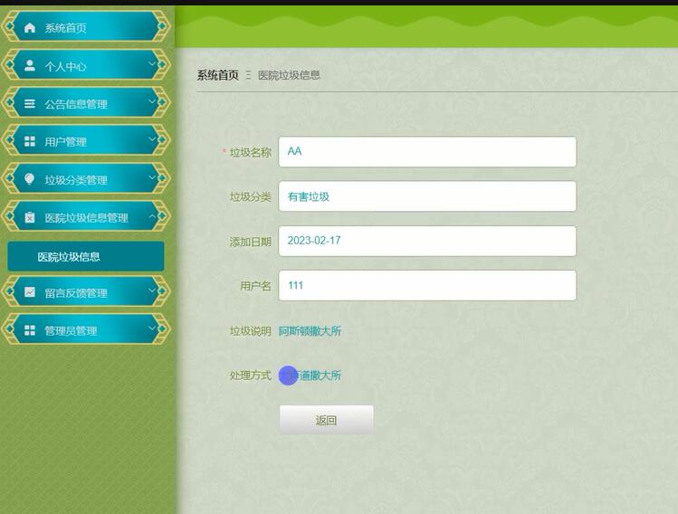 python医药垃圾分类管理系统--论文pycharm django vue flask-CSDN博客