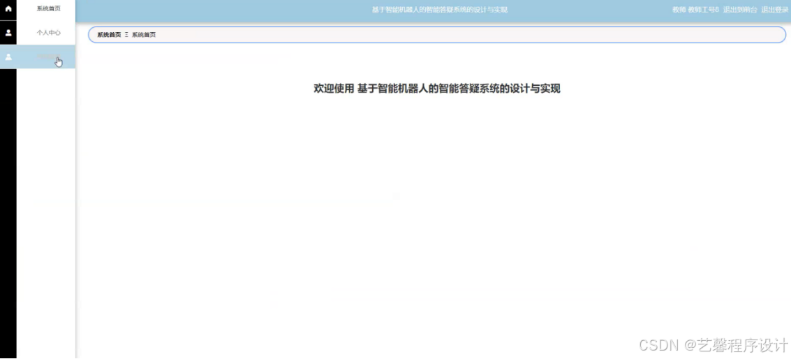计算机毕业设计基于智能机器人的智能答疑系统的设计与实现智能机器人问答系统的开发与应用 基于人工智能的在线答疑平台设计基于 算法的智能答疑系统关键技术研究 Csdn博客