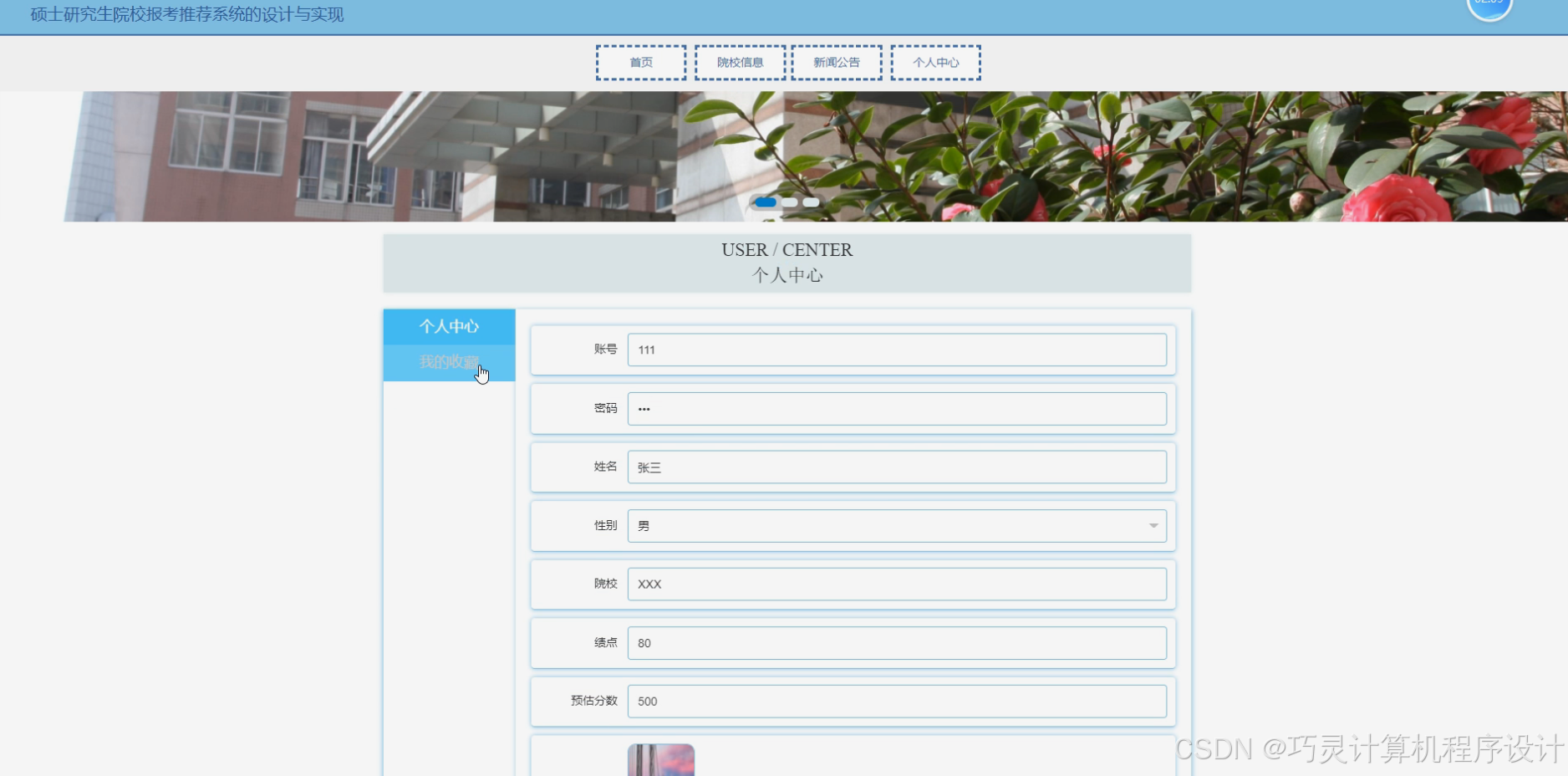 Springboot毕设 硕士研究生院校报考推荐系统的设计与实现 程序论文 Csdn博客