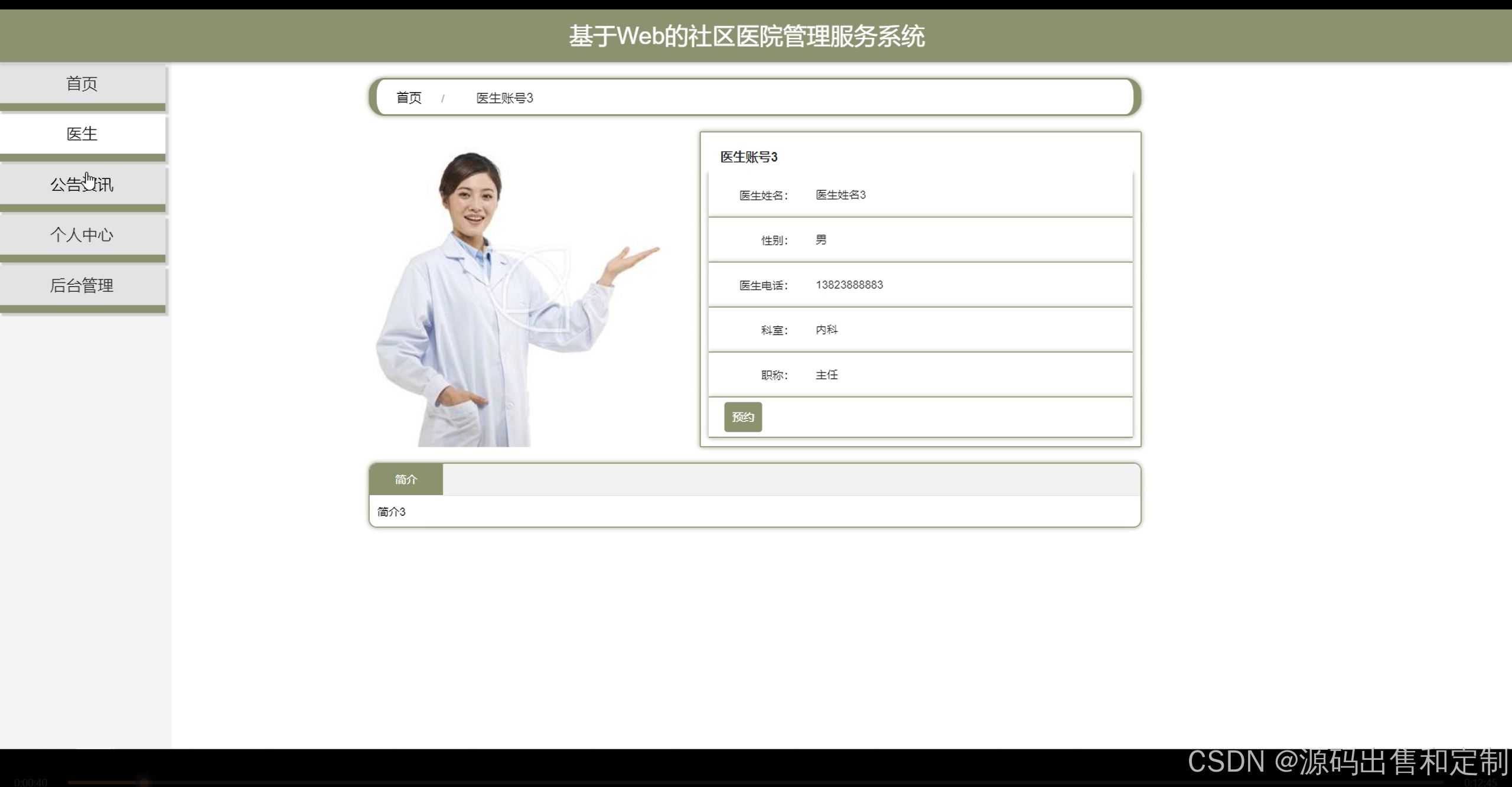 附论文基于springboot和vue的社区医院管理服务系统652 Csdn博客