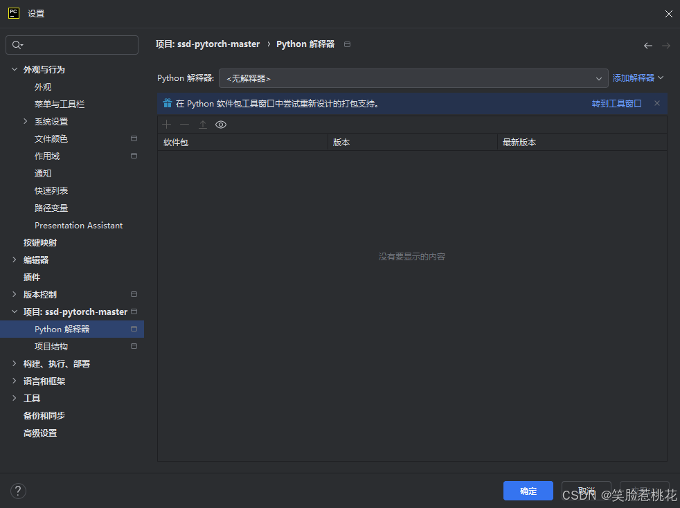 目标检测SSD教程之环境配置+训练模型Pytorch版_ssd训练-CSDN博客