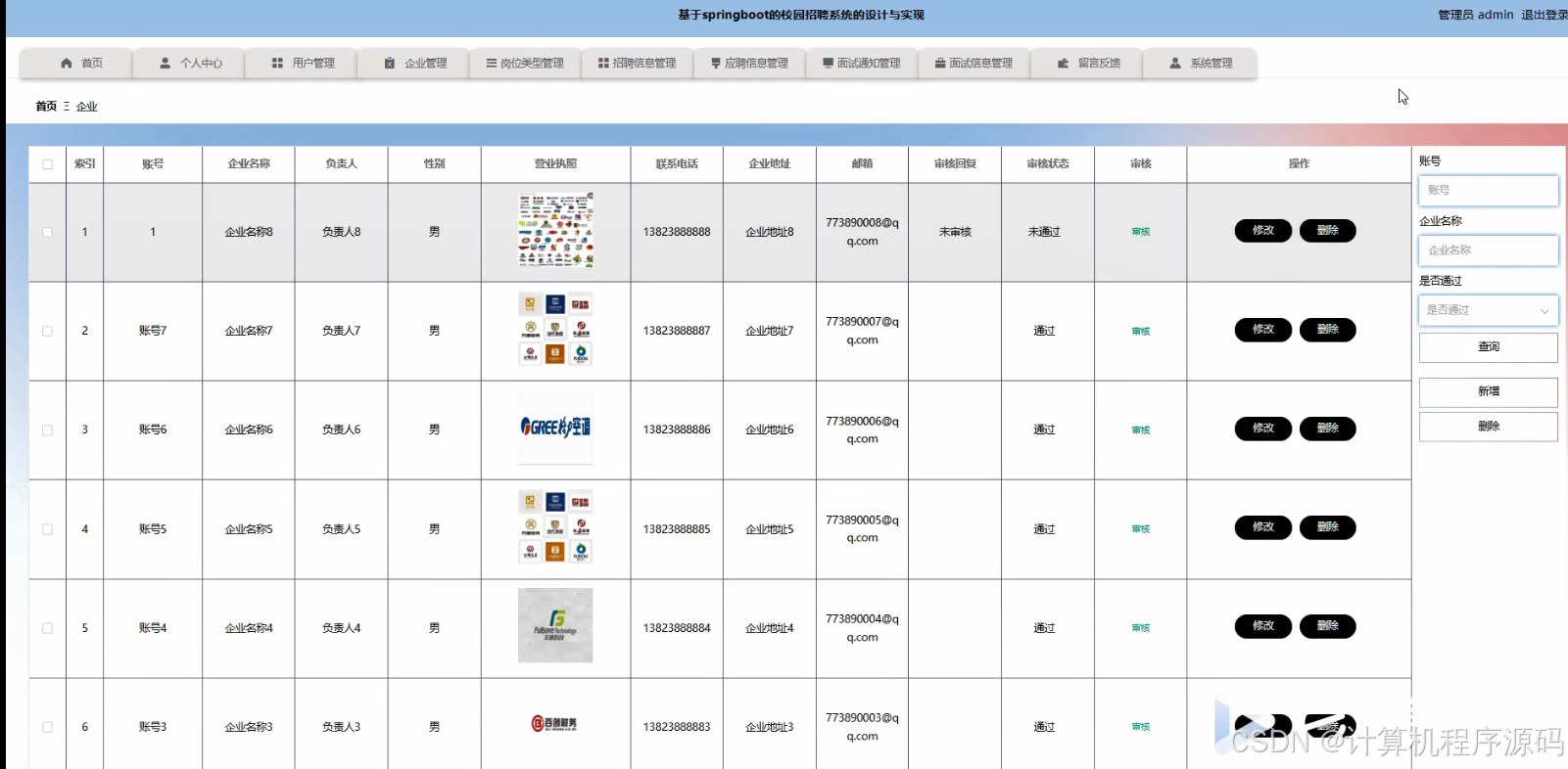 【开题报告】基于springbootvue校园招聘系统的设计与实现（程序源码论文 计算机毕业设计校园招聘系统开题报告 Csdn博客