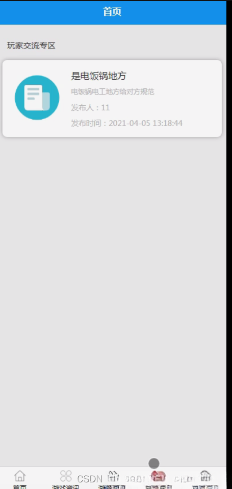 [附源码]计算机毕业设计Python+uniapp游戏资讯玩家交流APPn23kt(程序+lw+APP+远程部署)-CSDN博客