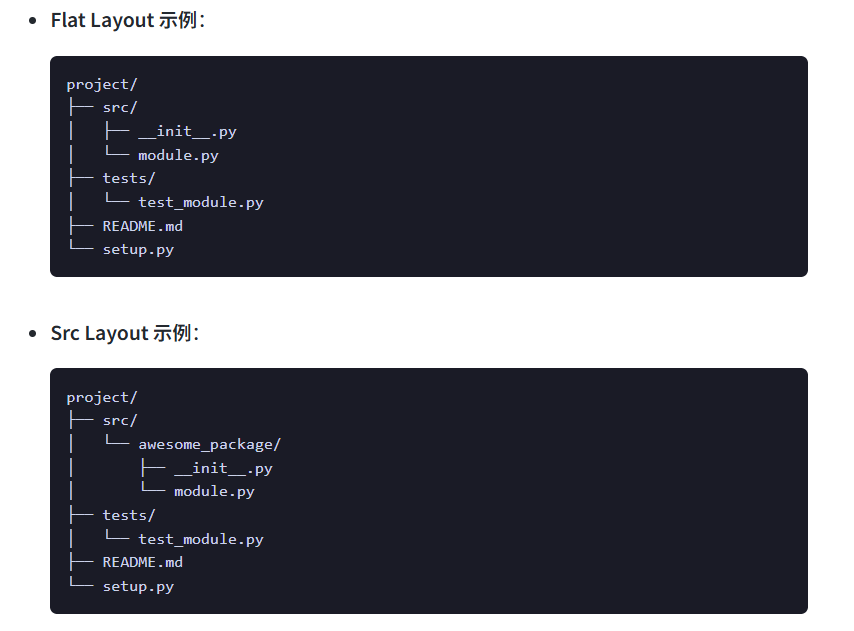 Python 项目结构设计：Flat Layout 与 Src Layout 的深度解析_python flat style src style-CSDN博客
