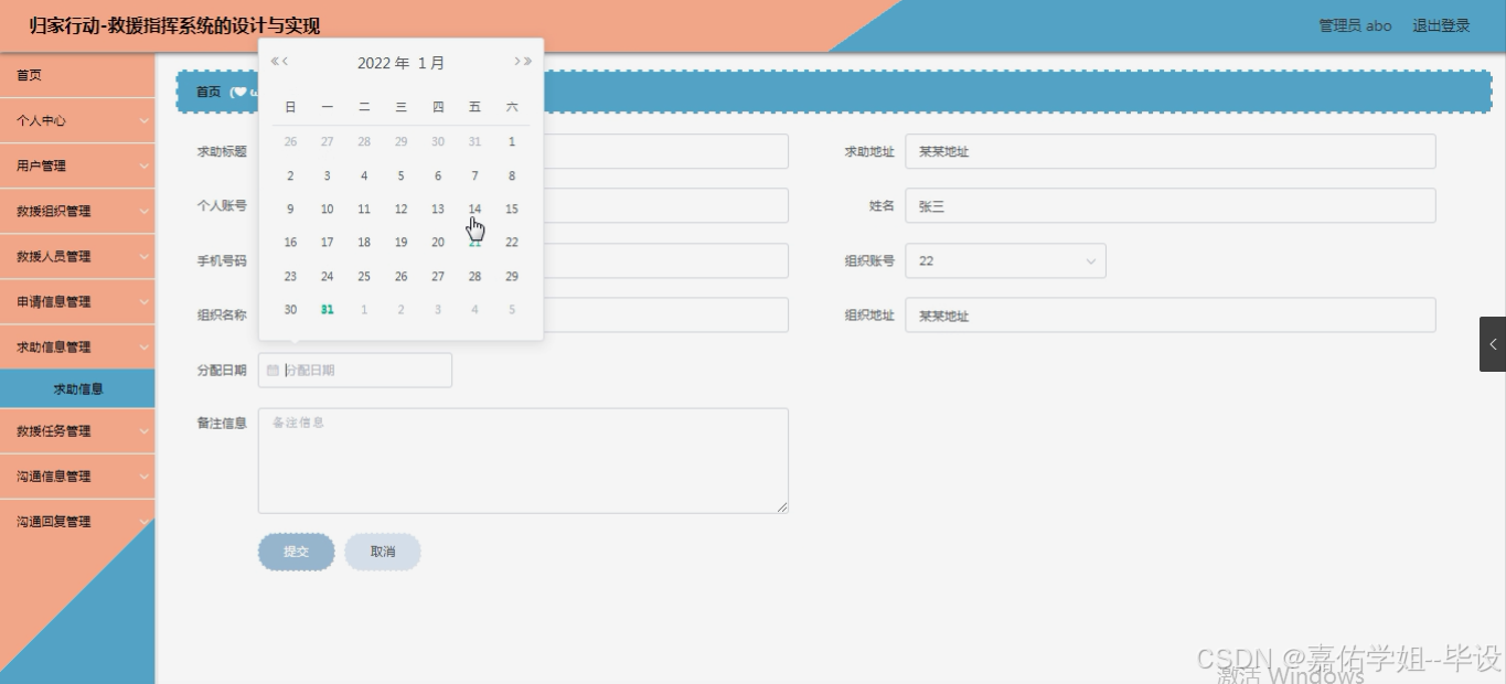 Springbootvue基于的救援指挥系统【开题程序论文】煤矿智能大屏vue Csdn博客