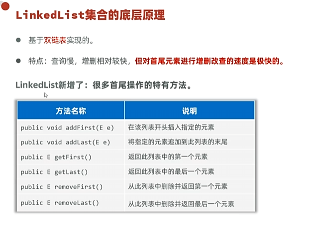 List(特有方法、遍历方式、ArrayList底层原理、LinkedList底层原理，二者区别)-CSDN博客