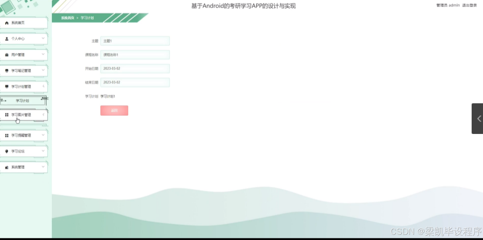 基于nodejsvue基于android的考研学习app的设计与实现(开题程序论文)计算机毕业设计考研app设计与实现 Csdn博客