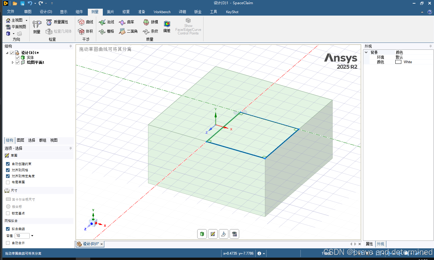 Ansys SpaceClaim 2025 R2 软件学习(DAY1)：界面与功能详解_spaceclaim 退出草图,但不实例化草图-CSDN博客
