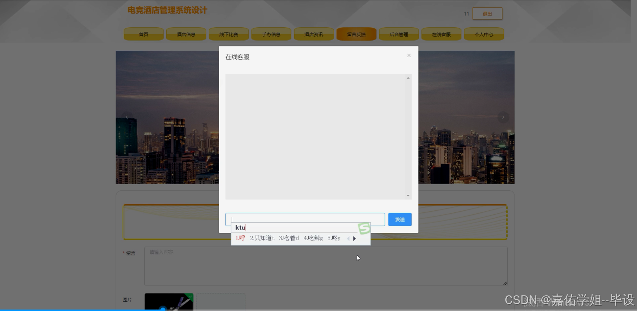 2025毕设springboot 电竞酒店管理系统设计论文源码电竞酒店管理系统的设计与实现 Csdn博客